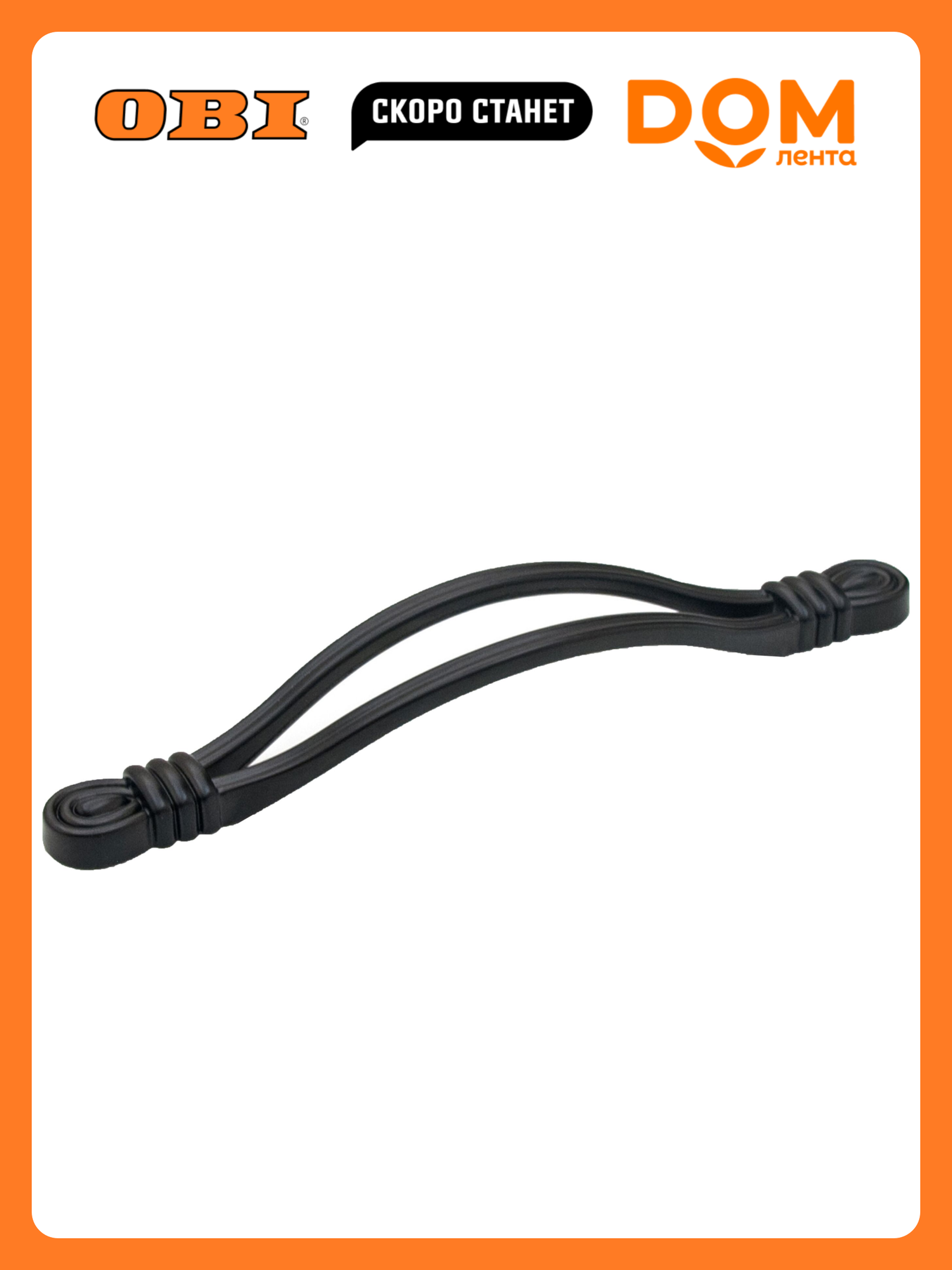 Мебельная ручка JET 179, цинковый сплав, черная, глянцевая, 128мм