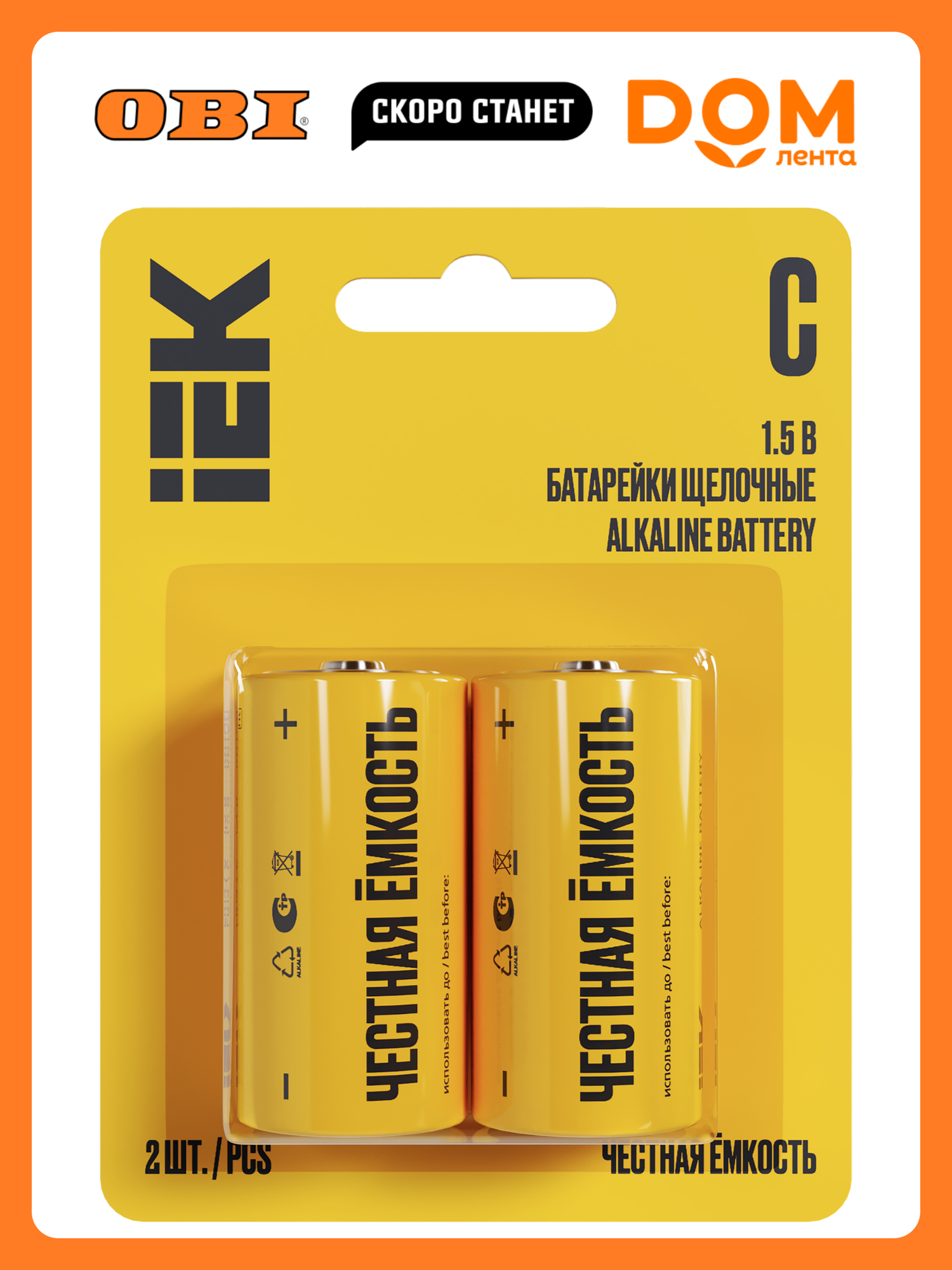 Батарейки IEK Alkaline LR14/C, щелочные, 2 шт./уп, типоразмер C, желтые