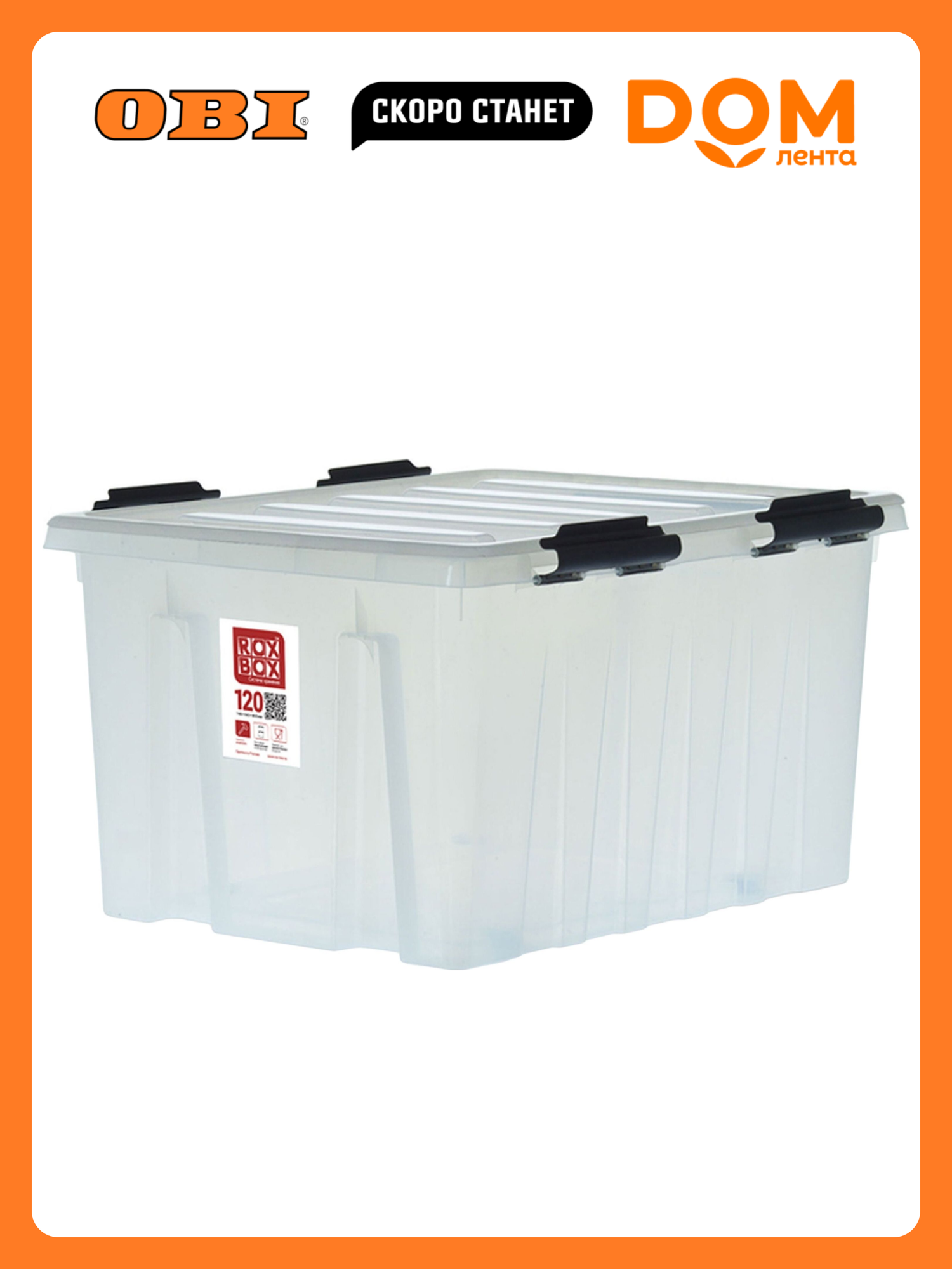 Контейнер ROXBOX полипропиленовый прозрачный 415х565х740 мм 120 л