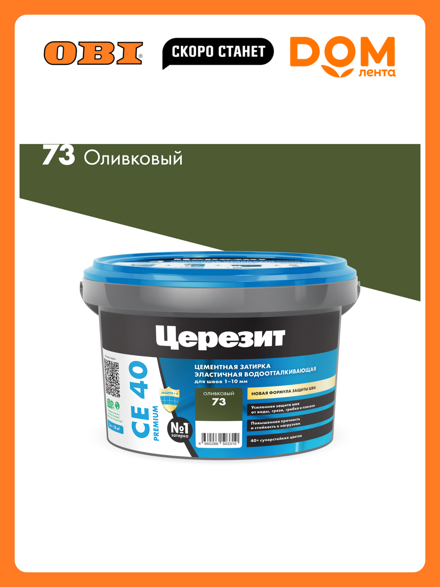 Затирка для швов 1-10 мм цементная Церезит СЕ 40 оливковый 2 кг