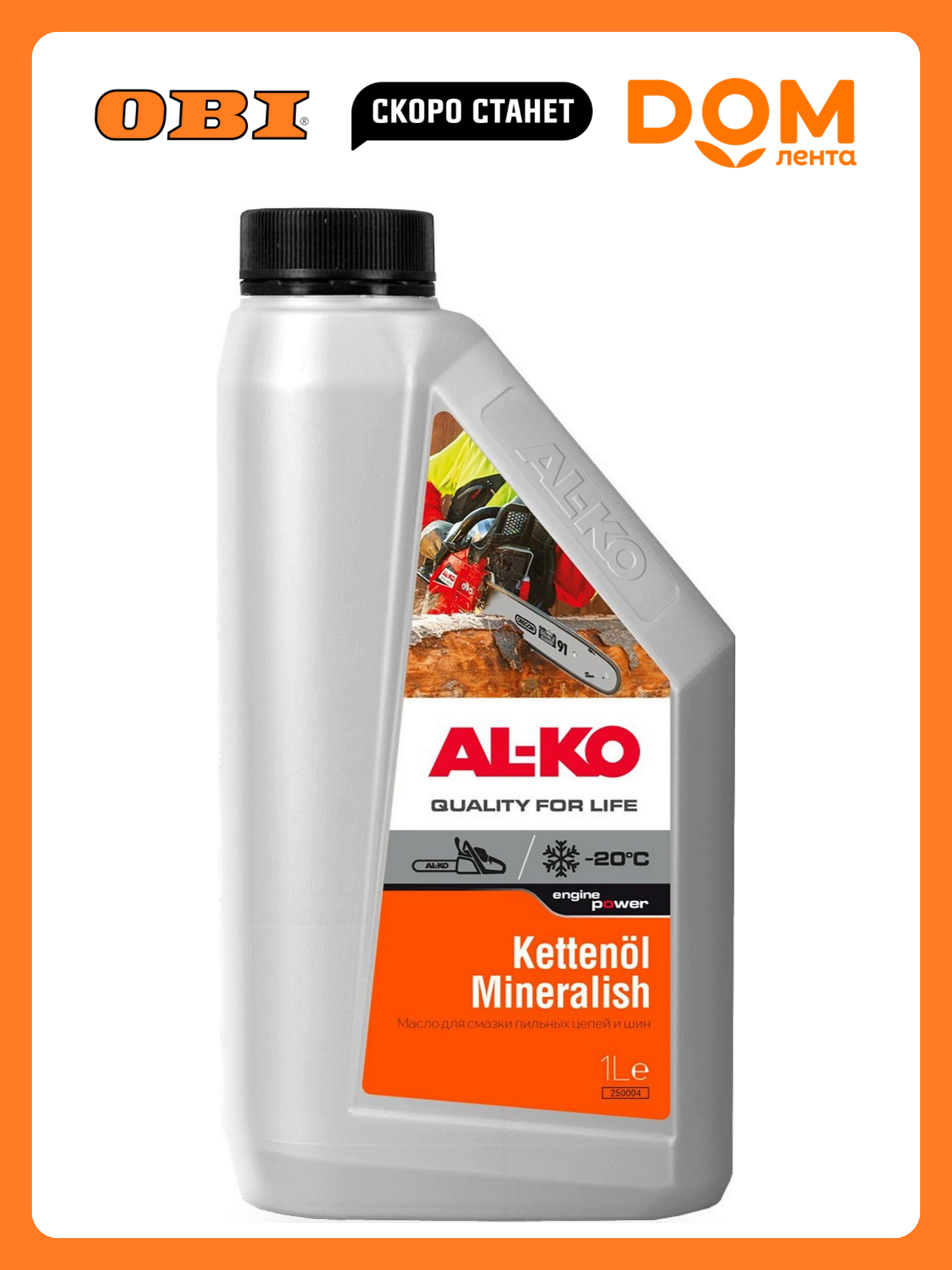 Масло цепное AL-KO Easy Flex Accessories, для бензиновых и электрических пил, 1 л