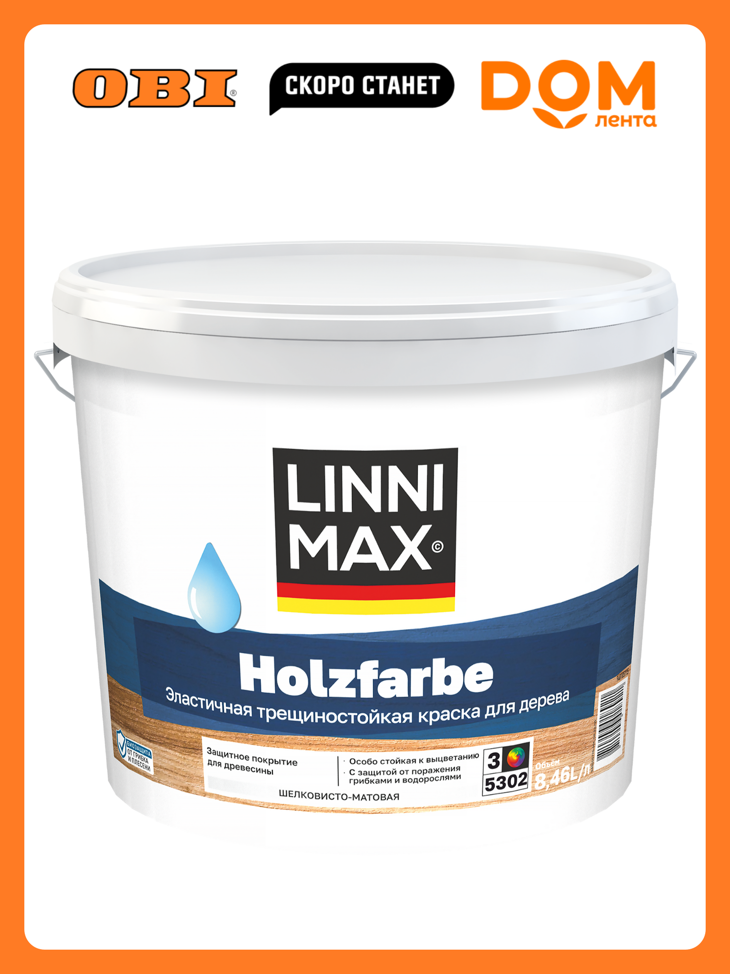 Краска водно-дисперсионная LINNIMAX Holzfarbe / Хольцфарбе База 3 8,46 л