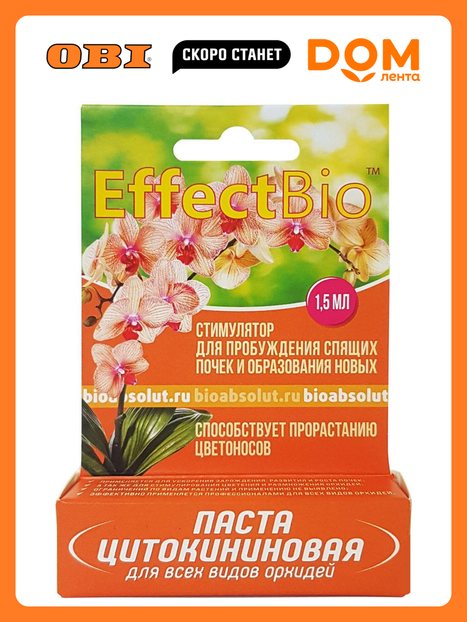 Паста цитокининовая EffectBio для домашниx и садовыx растений 1,5 мл