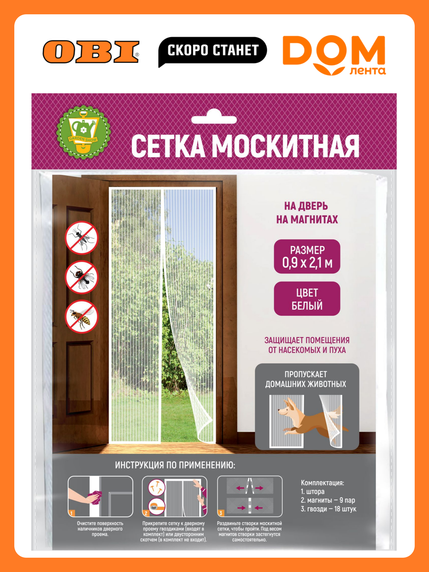 Сетка москитная GARDEN SHOW на дверь на магнитах 0,9х2,1 м белый