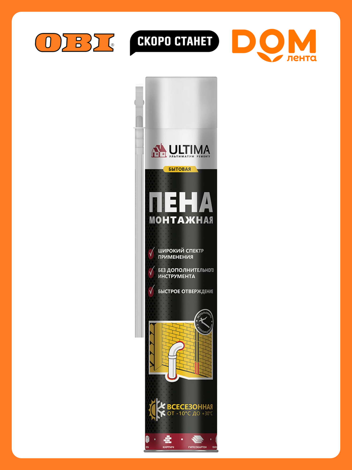 Пена Ultima, ручная, бытовая, 700мл, для внутренних работ, всесезонная