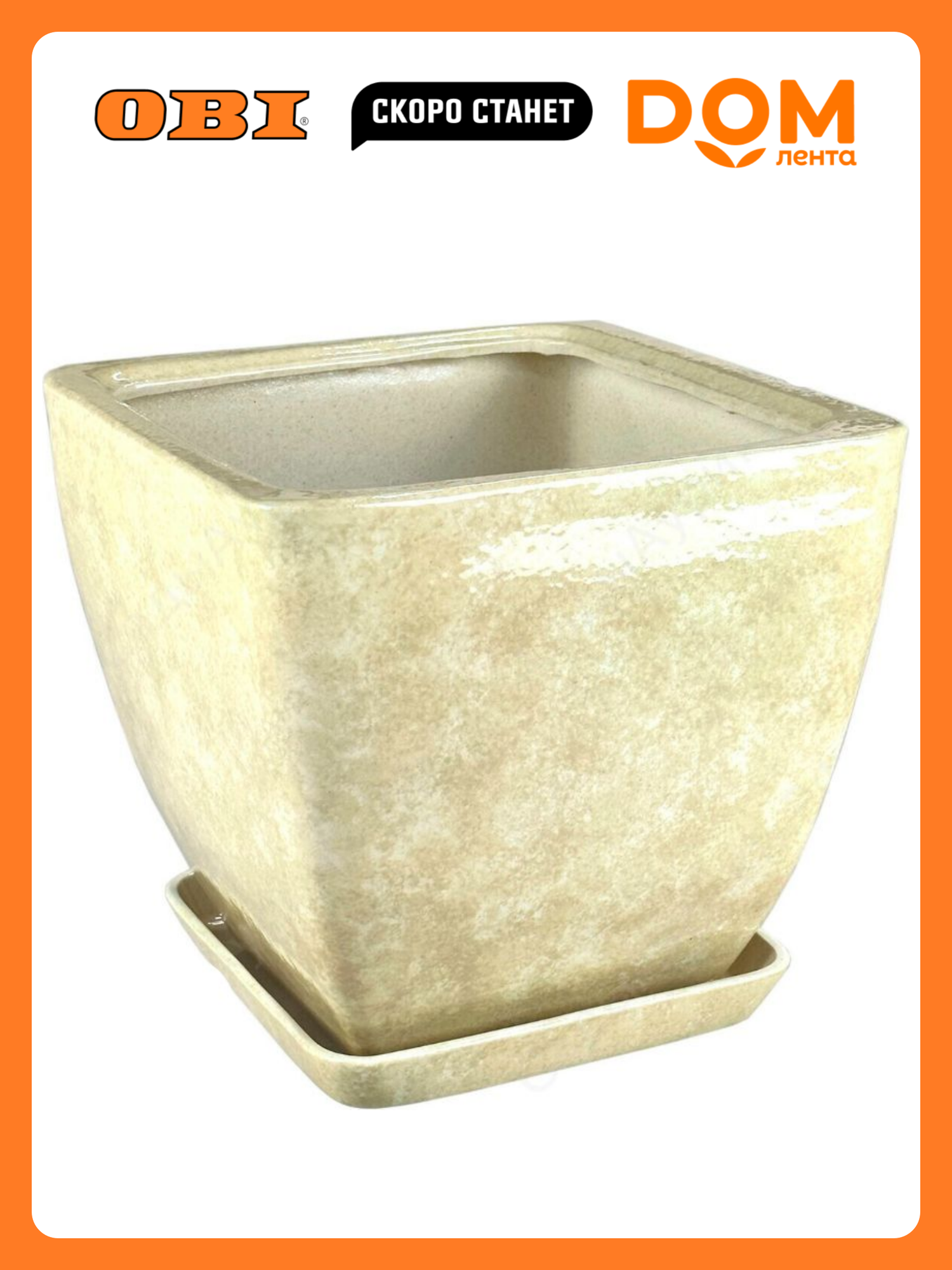 Горшок Парус №3 26х26х25 см керамический бежевый с подставкой
