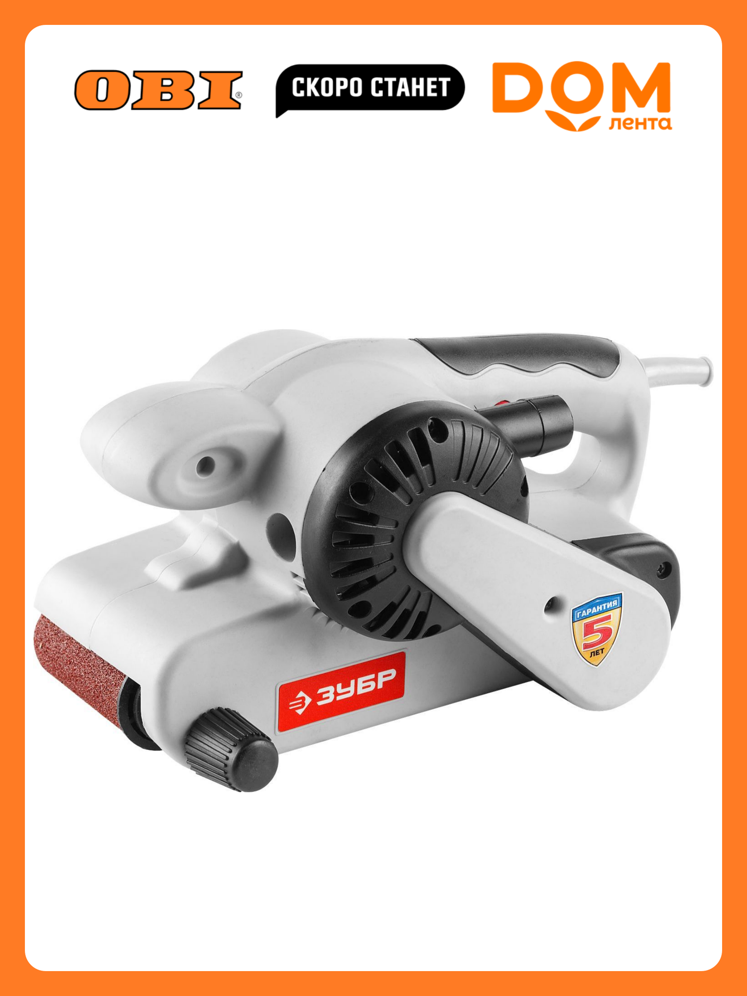 Шлифмашина ленточная ЗУБР Мастер ЗЛШМ-76-950 950 Вт