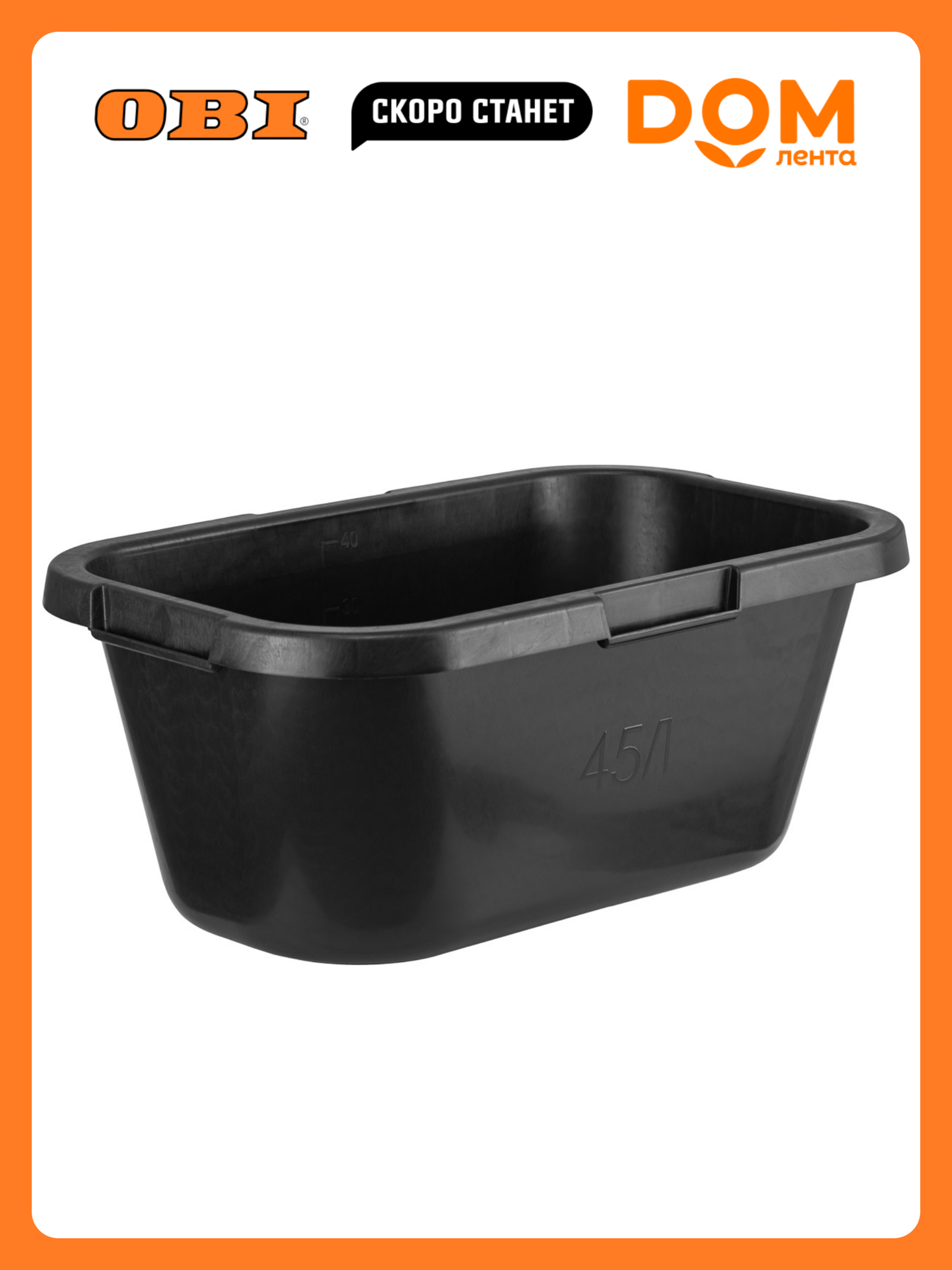 Контейнер строительный КЭС, вторичный полипропилен, морозостойкий, 45л