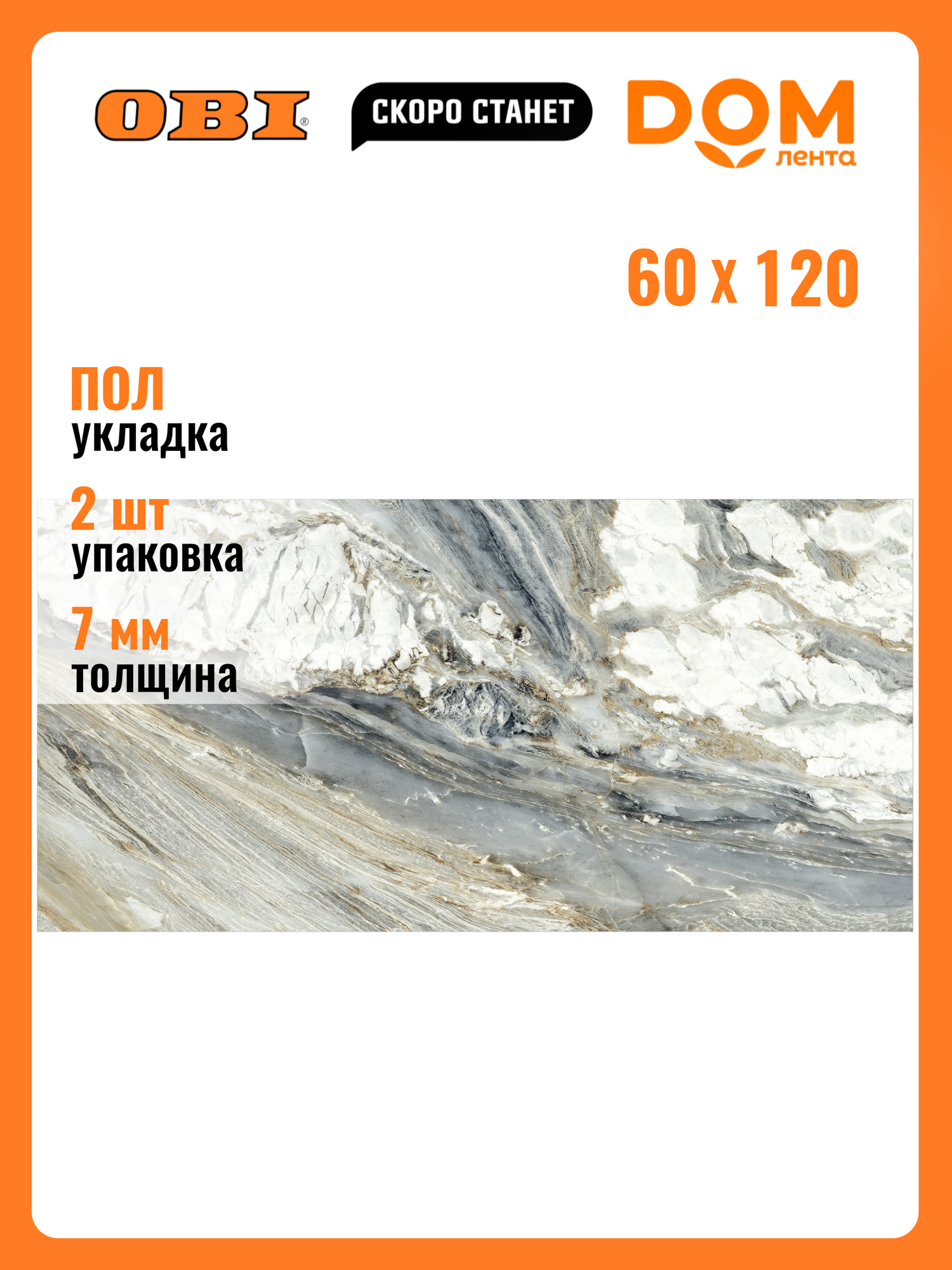 Керамогранит LCM "Cascade Natural", полированный, 60x120 см, 1,44 кв. м, ректифицированный край