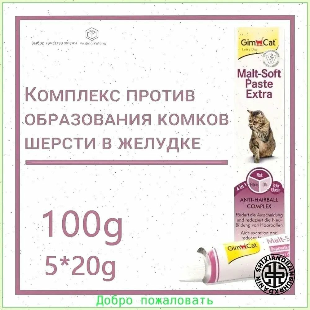Мальт софт паста экстра для выведения шерсти у кошек "GimCat Malt Soft Paste Extra" 100g
