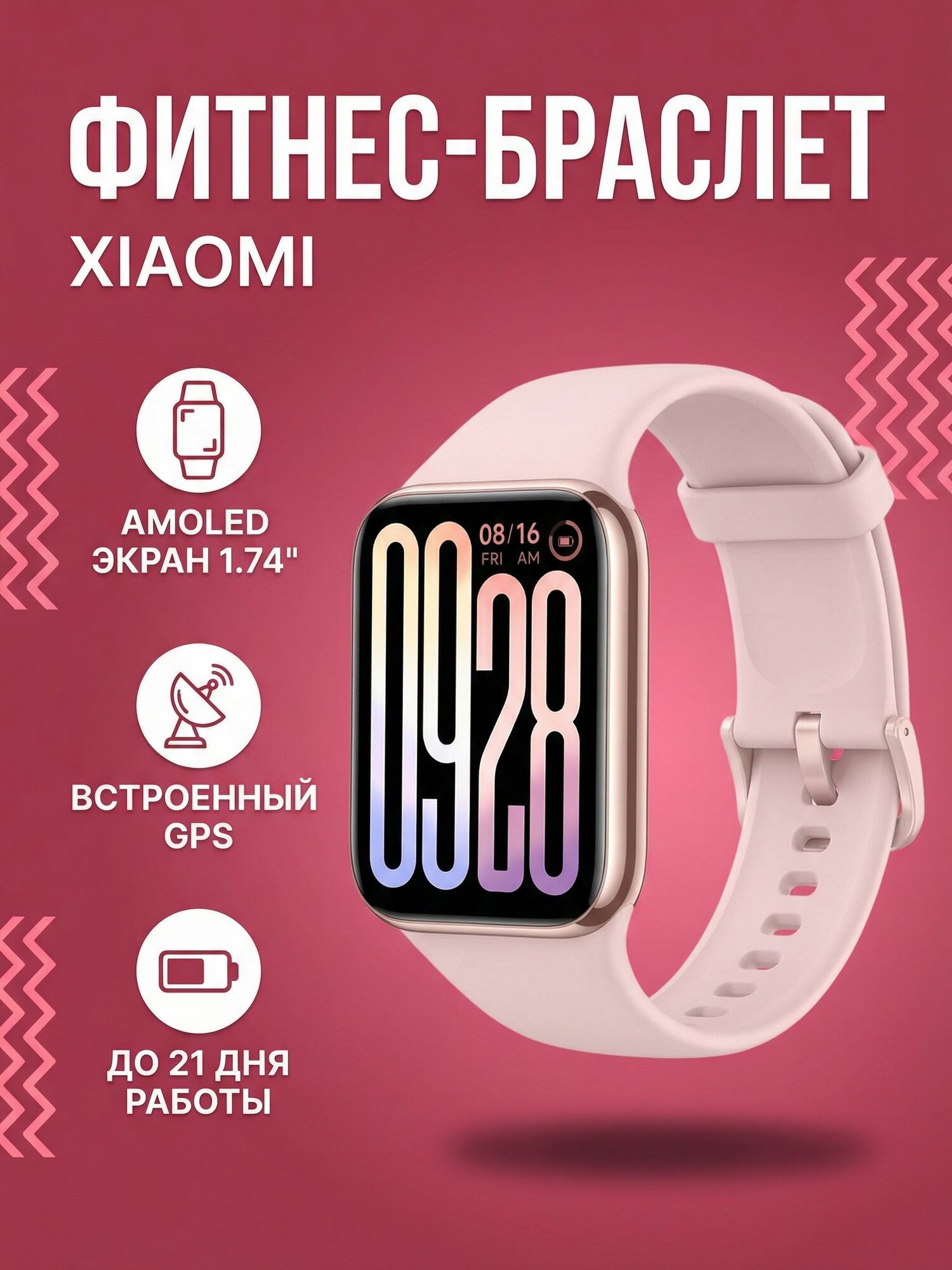 Фитнес-браслет Xiaomi Smart Band 9 Pro (Rose Gold) EU, Rose Gold, с GPS, 14 дней автономности, мониторинг здоровья