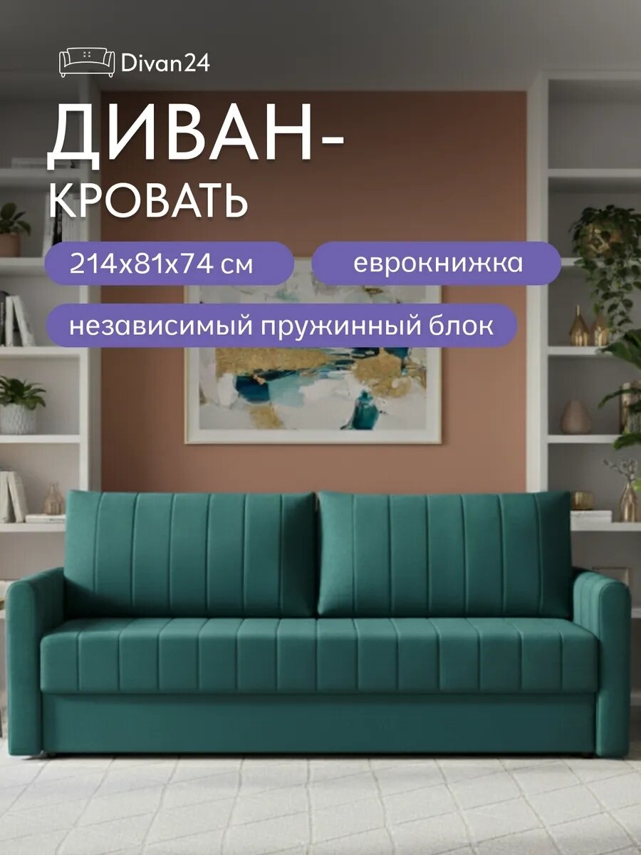 Диван-кровать "Гонконг", Еврокнижка 214х74х81, велюр, Divan24