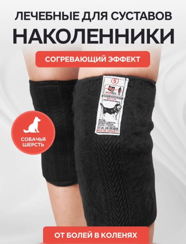 Наколенники лечебные, эластичные, собачья шерсть, черные, 4 размер