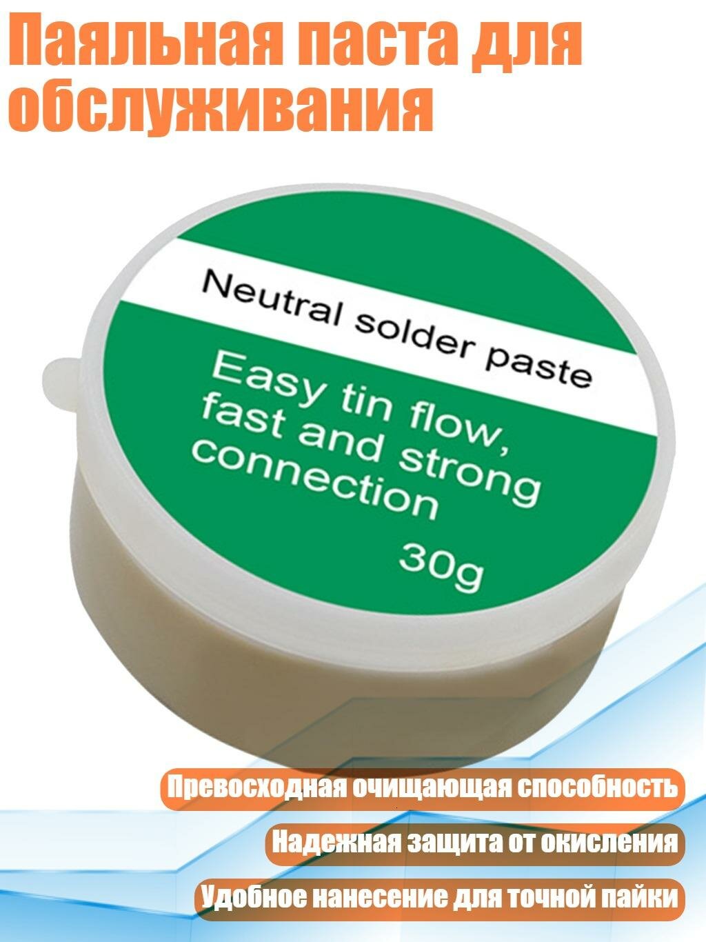 Паяльная паста для обслуживания, 30g