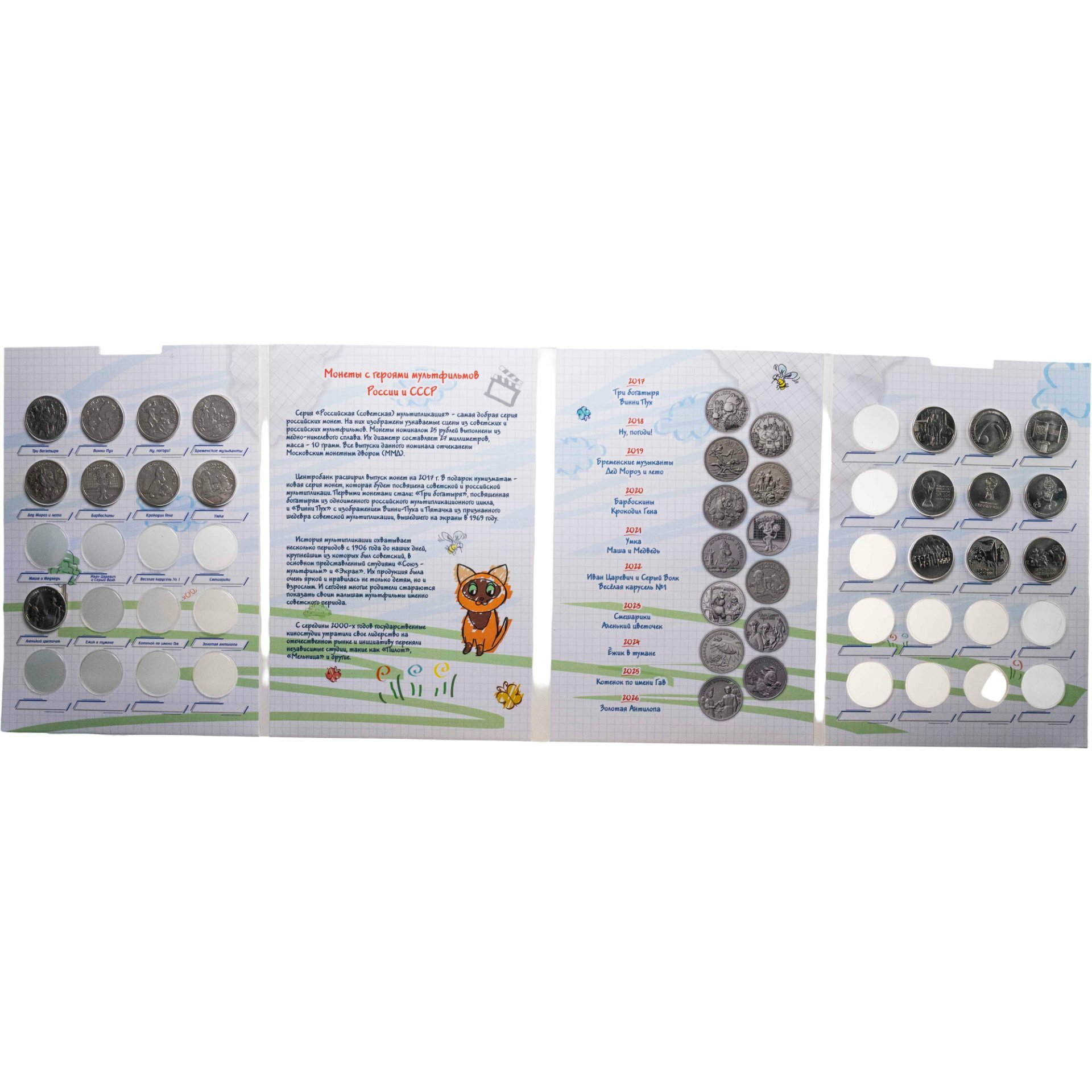 Альбом 25 рублевых монет России 2011-2023: Первая Мультипликация, Сочи, Футбол 18 монет, Мельхиор медь-никель, в сохранности UNC