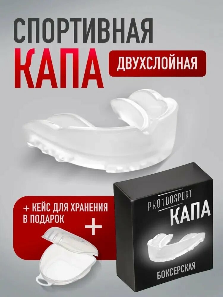 Капа спортивная