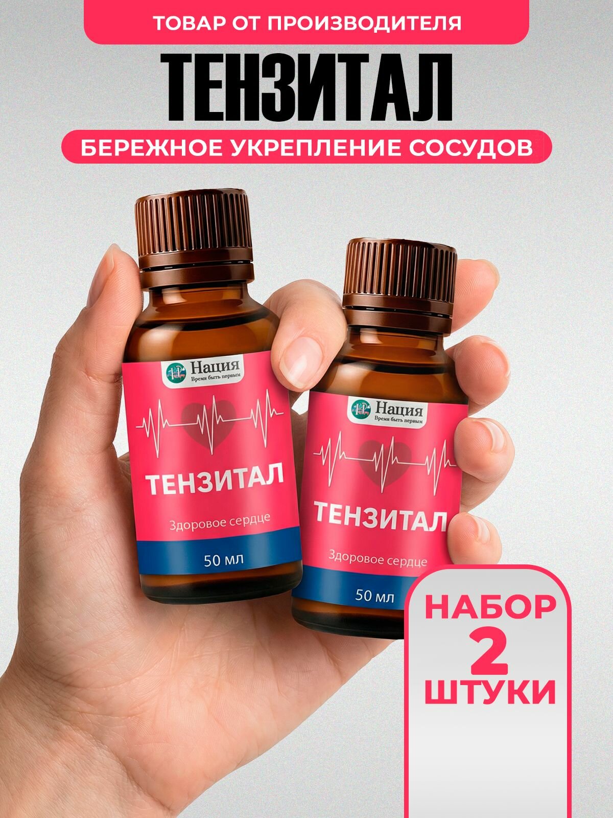 Тензитал: растительные капли от давления и стресса, 50 мл