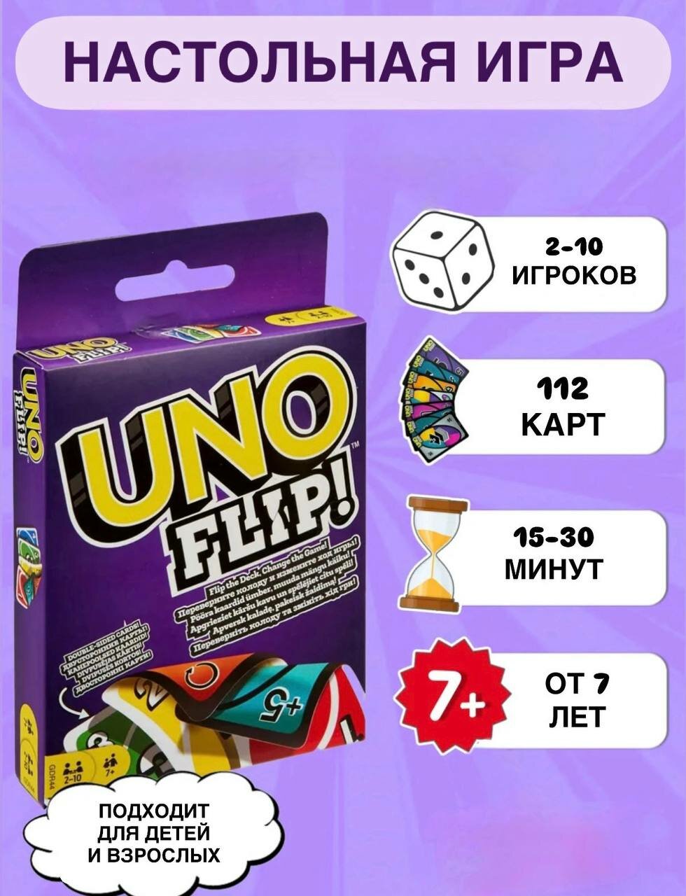 Карточная настольная игра Uno Flip Уно Флип