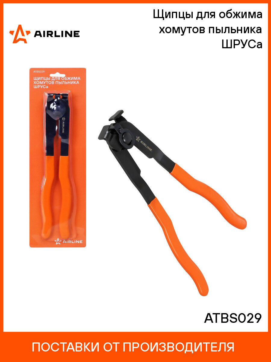 Щипцы для обжима хомутов пыльника шруса ATBS029 AIRLINE