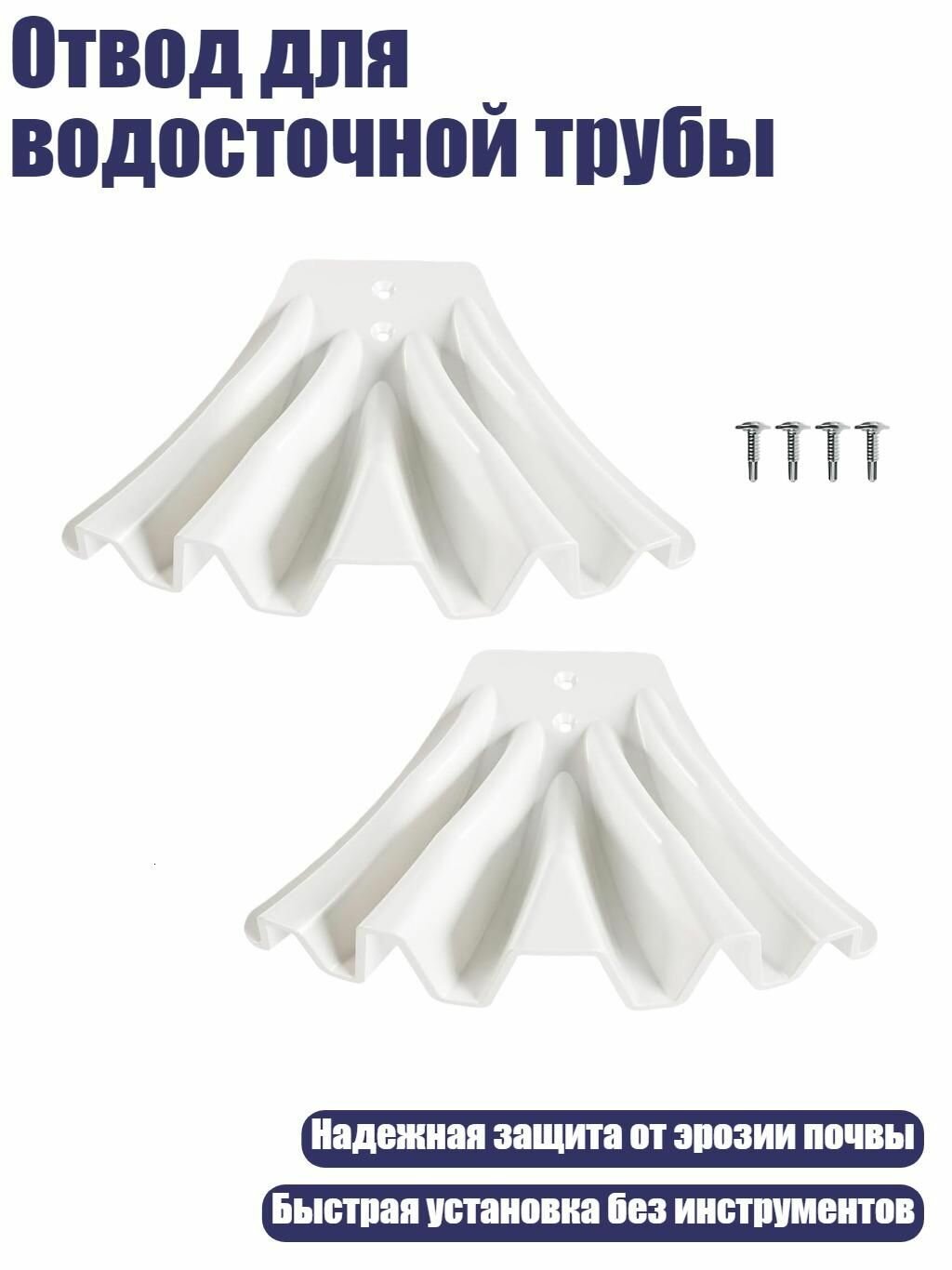 Отвод для водосточной трубы