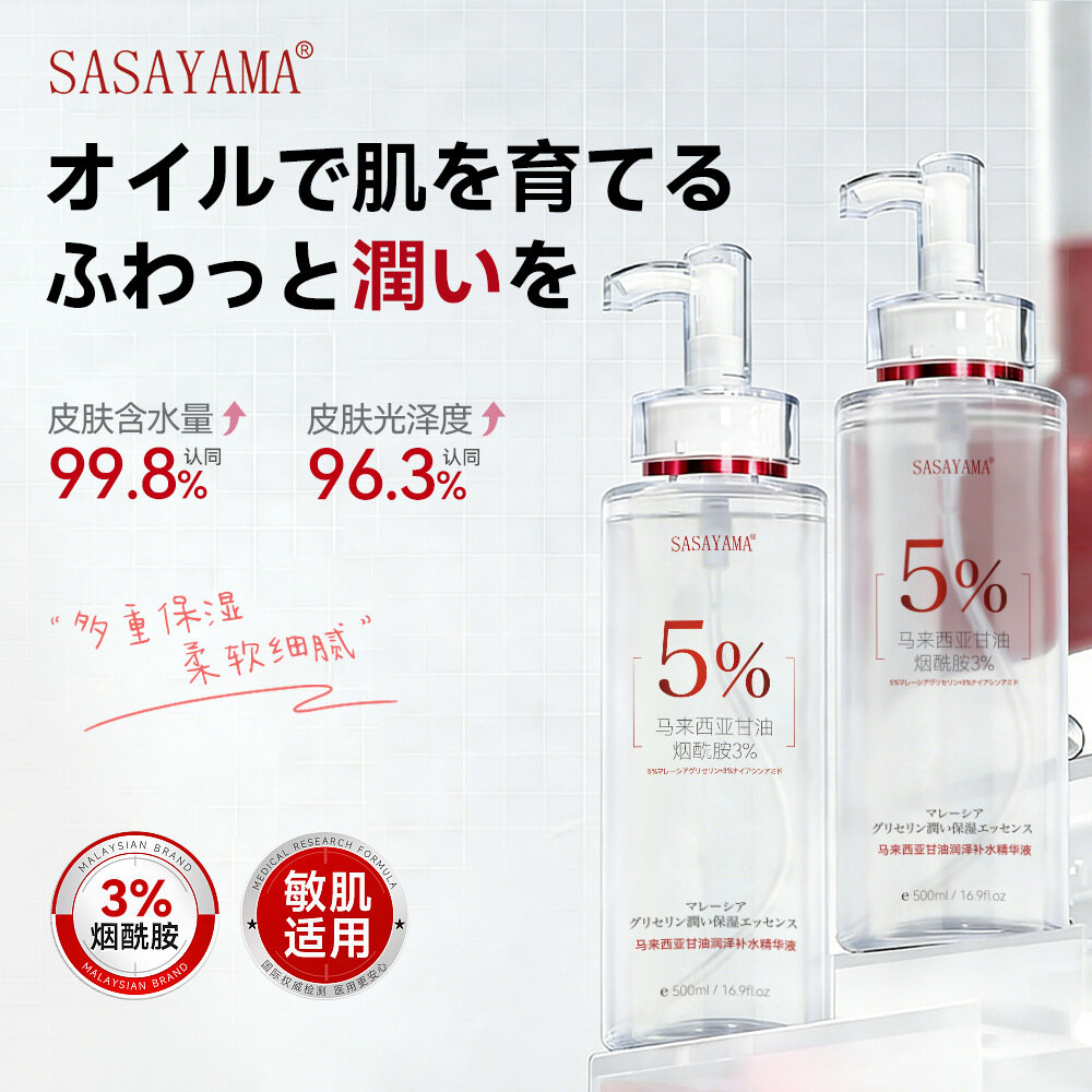 SASAYAMA Малайзия Глицерин Увлажняющая Эссенция 500 мл 3% Ниацинамид Увлажняющий Уход за Кожей