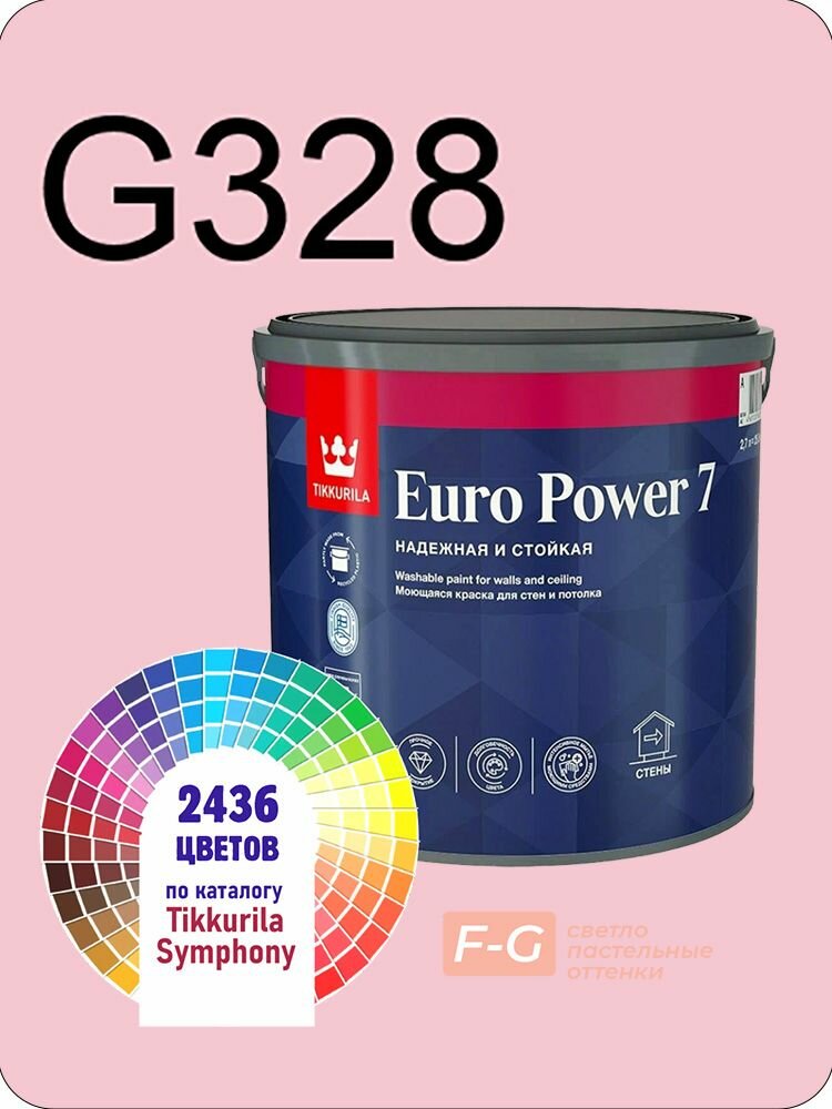 Краска для стен и потолков Tikkurila Euro Power 7 2,7л. светло-пастельные оттенки G328