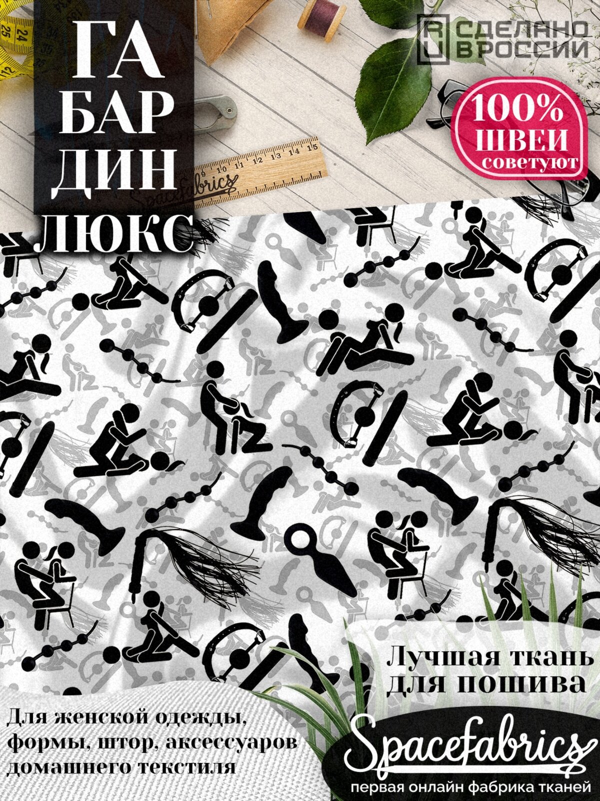 Универсальная ткань габардин с рисунком для костюмов, платьев, штор. 160 гр/м2, 150*100 см