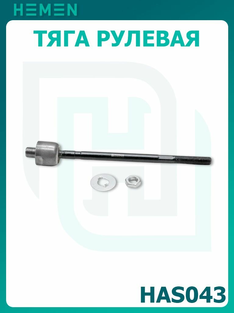 Тяга рулевая Opel Zafira 99-, Astra 98- (HAS043)