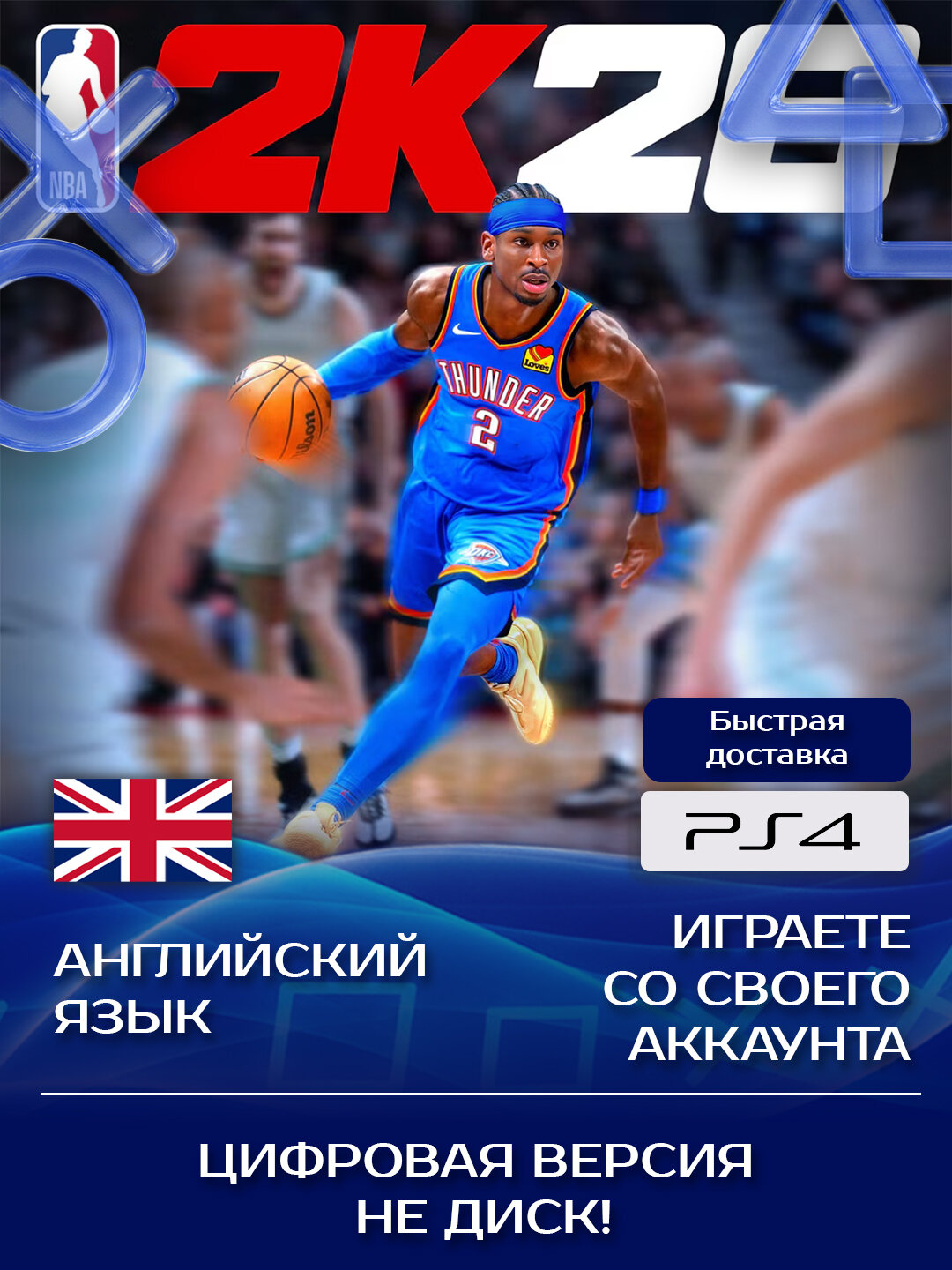 Игра NBA 2K26 для PS4(! НЕ Подходит для PS5) Standard Edition