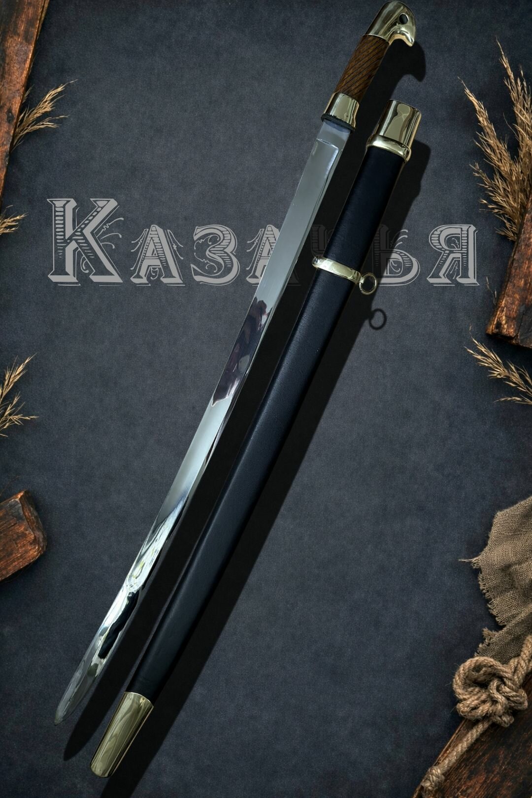 Шашка казачья Рядовая обр 1881. г