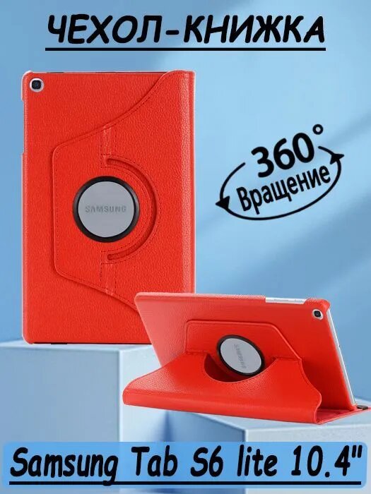 Samsung galaxy tab s6 lite чехол 10.4' (P610, P615), Самсунг Галакси Таб S6