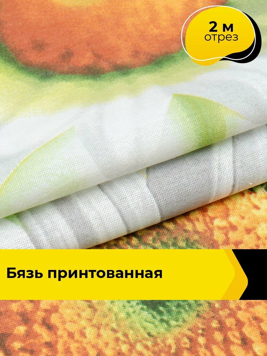 Ткань для постельного белья хлопок Бязь 220 см, отрез 2 м*220 см, цвет голубой