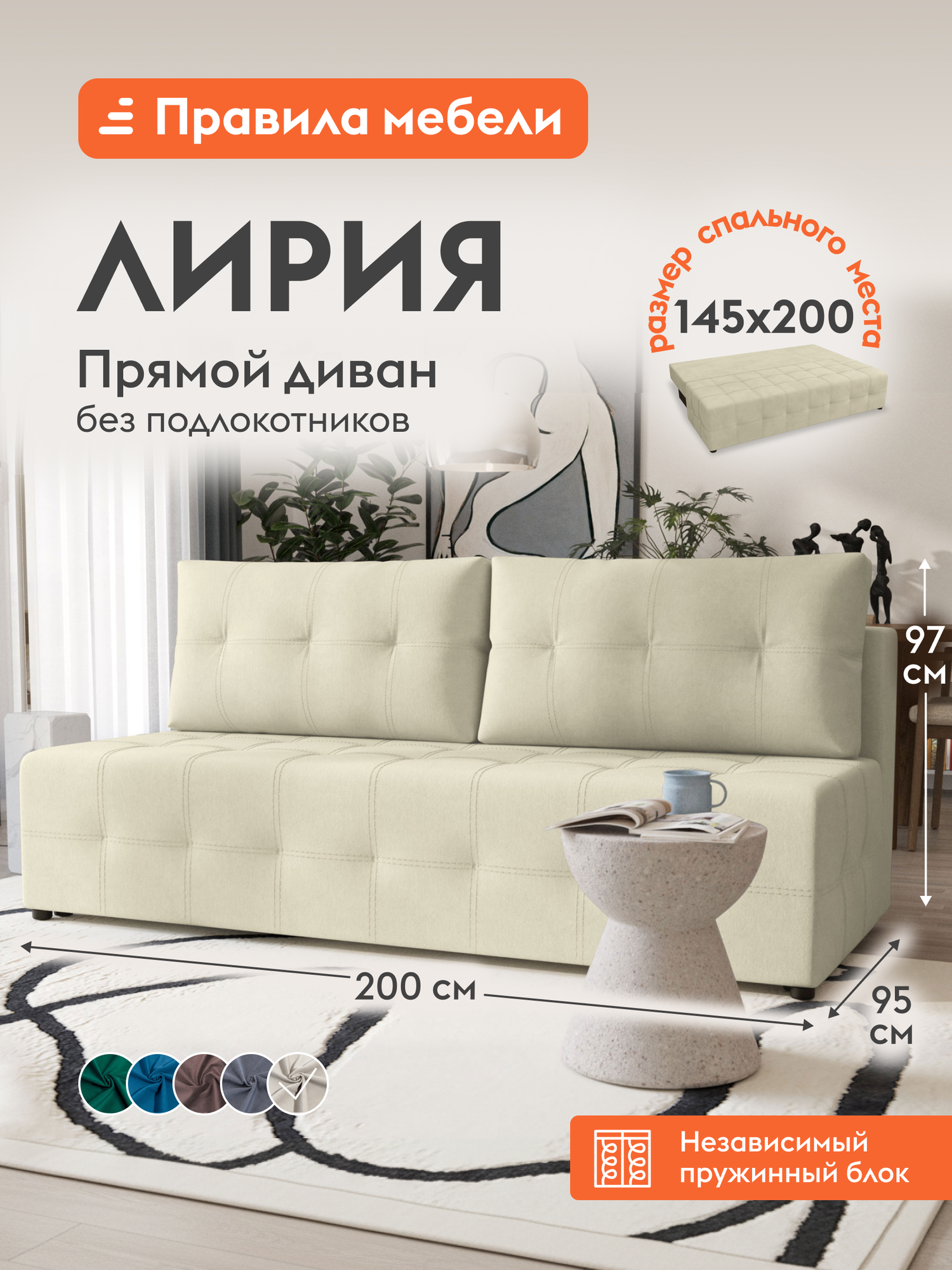 Прямой диван Лирия раскладной, двухсекционный, 145х200 см спальное место, Бежевый, велюр