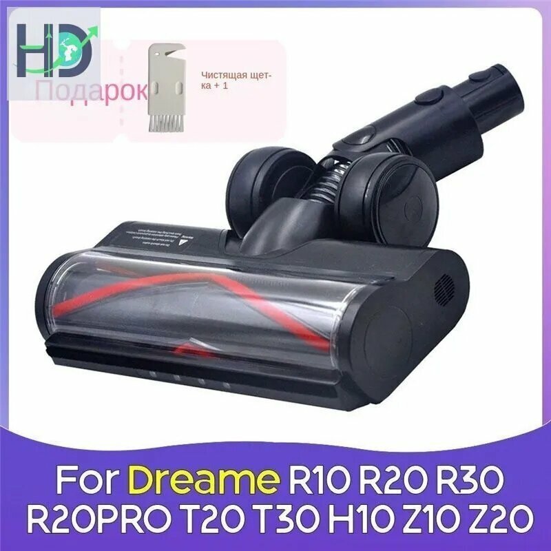 Основная щетка Dreame V-образная для пылесоса Dreame V11 SE/V12/V12 Pro/V16 T20 T30 Насадка для пылесоса