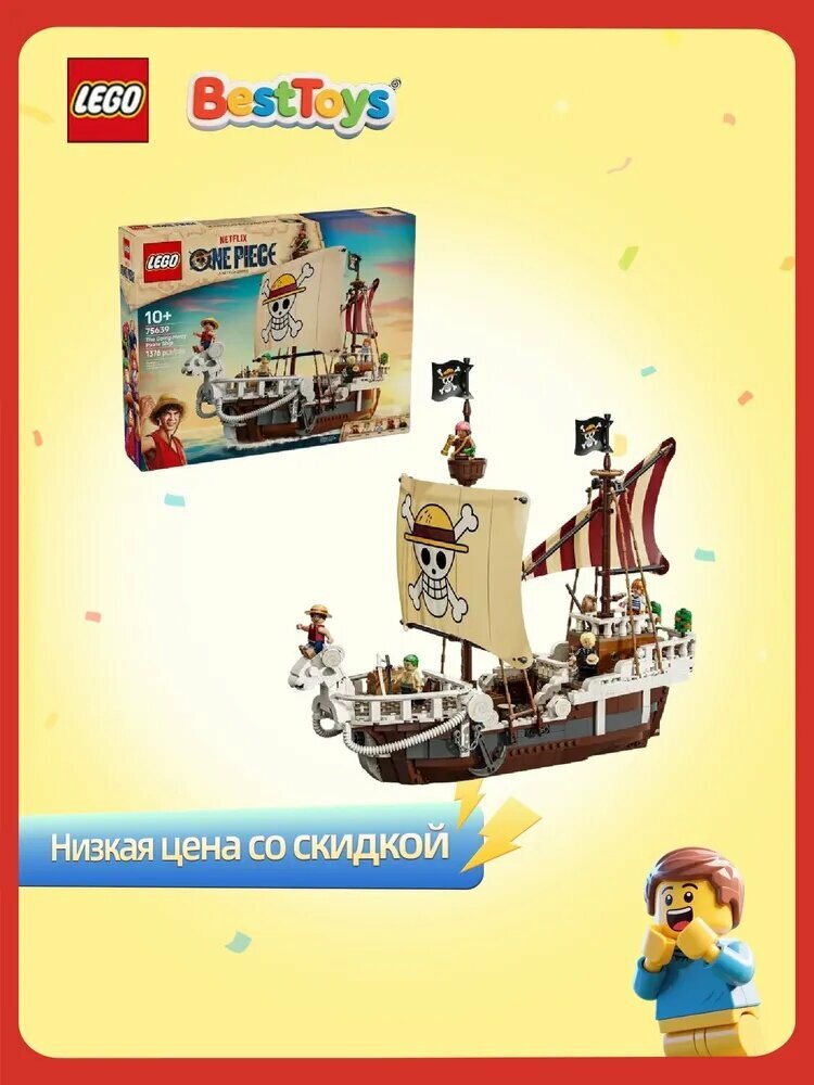 Lego One Piece 75639, Форвард Мерри, пиратский корабль