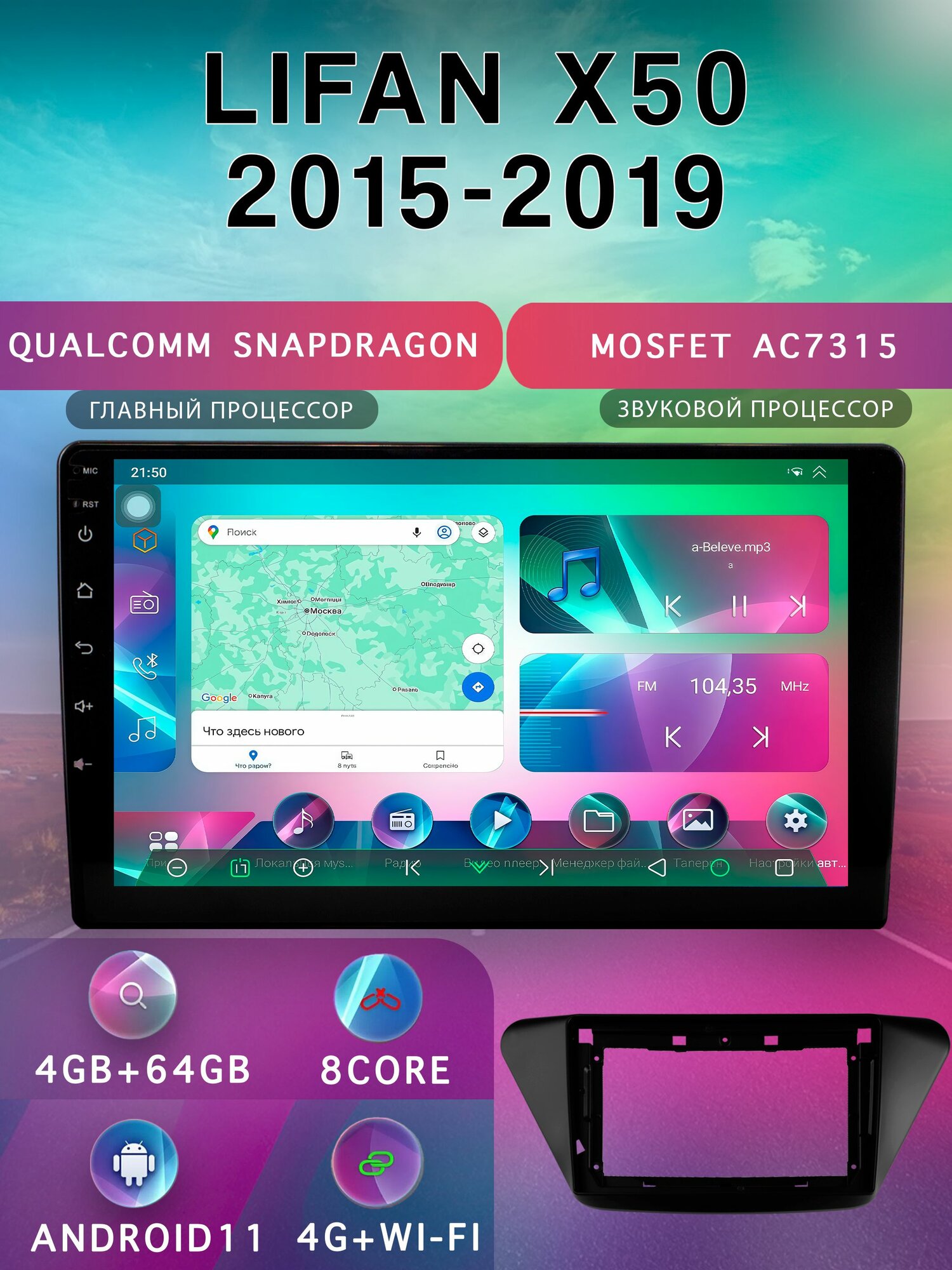 Автомагнитола Multimedia Factory X661/ Lifan X50 /Лифан X50 / 4+64GB/ магнитола Android 11/2din головное устройство мультимедиа