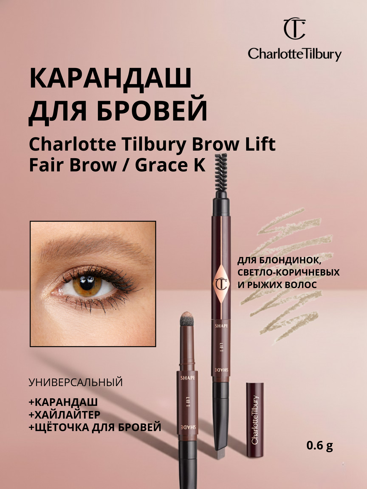 Карандаш для бровей Charlotte Tilbury - Brow Lift (Fair Brow / Grace K)