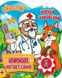 Книга "Айболит"