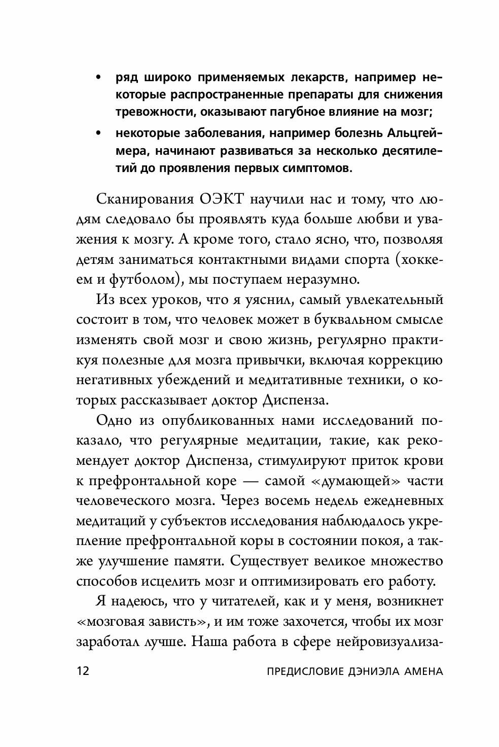 Книга "Сила подсознания, или Как изменить жизнь за 4 недели"