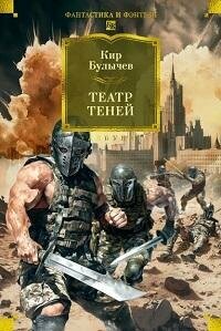 Книга "Театр теней : роман"