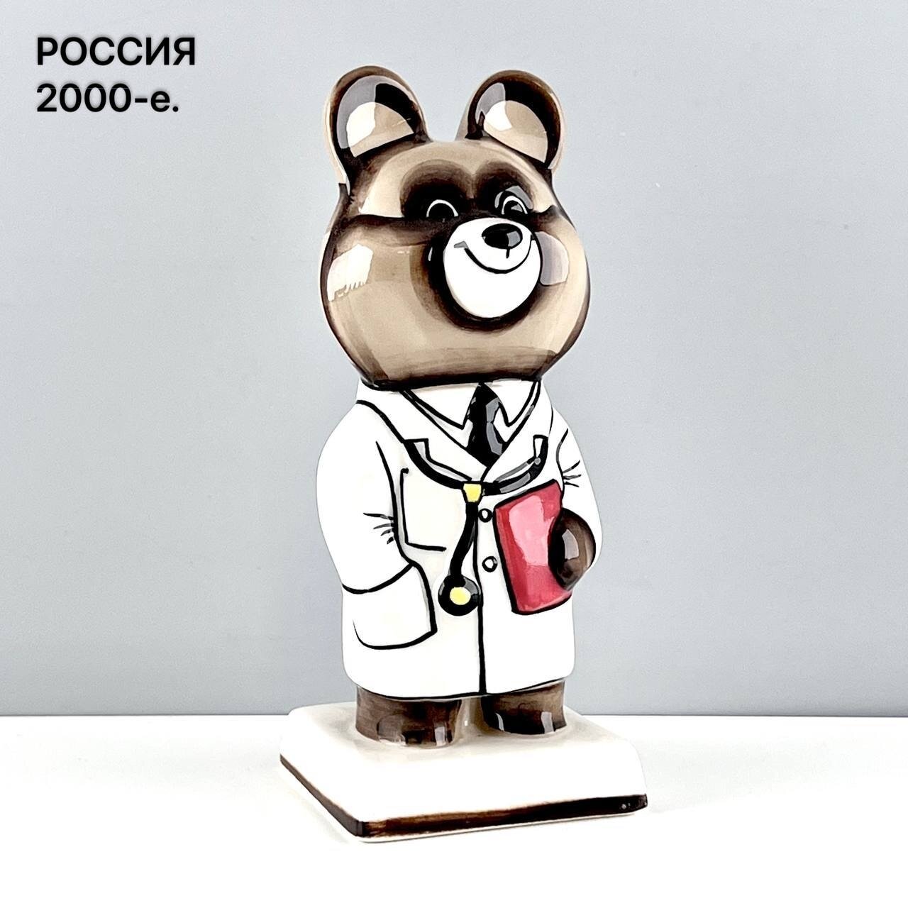 Статуэтка "Олимпийский Мишка-спортивный врач". Керамика Вербилки. Россия, 2000-е.