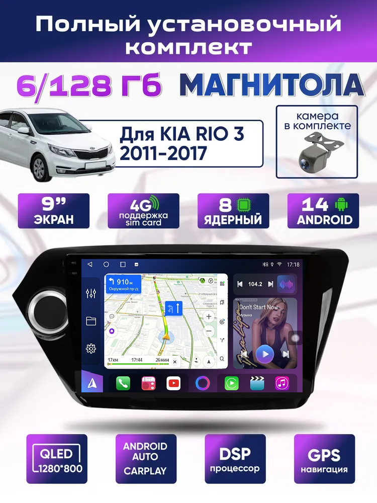 Штатная магнитола КИА Рио 3 FarCar (Kia RIO 3) 2011-2016 на Android 14 WiFi + 4G, CarPlay/Android Auto