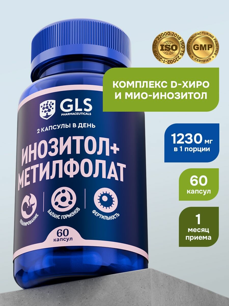 Комплекс GLS pharmaceuticals "Инозитол+Метилфолат", для женского здоровья, 60 капсул