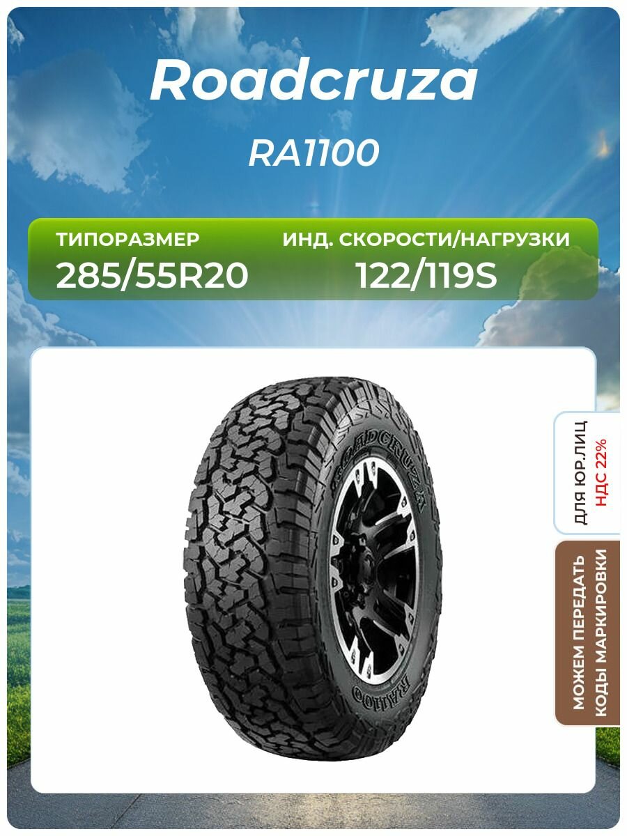 Шина Roadcruza RA1100