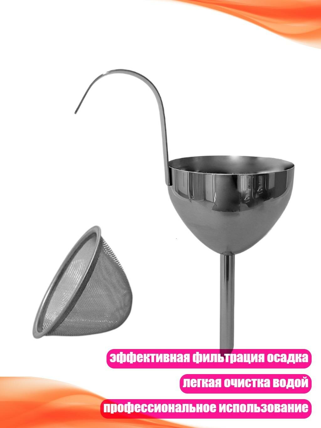 Фильтр для вина из нержавеющей стали 304