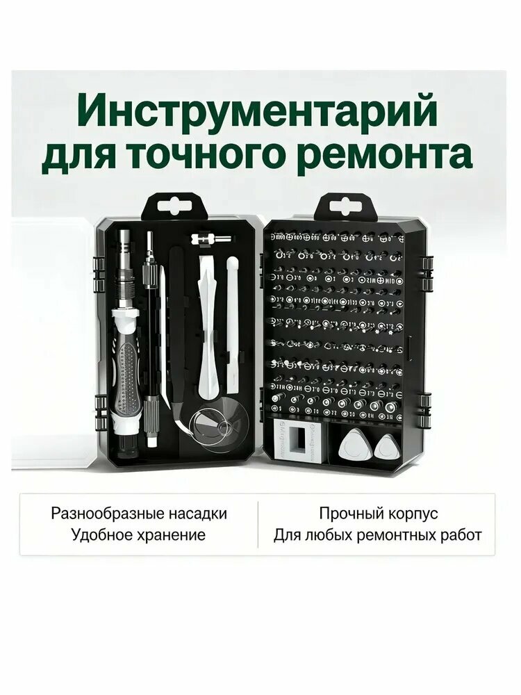 Набор отверток 115 в 1