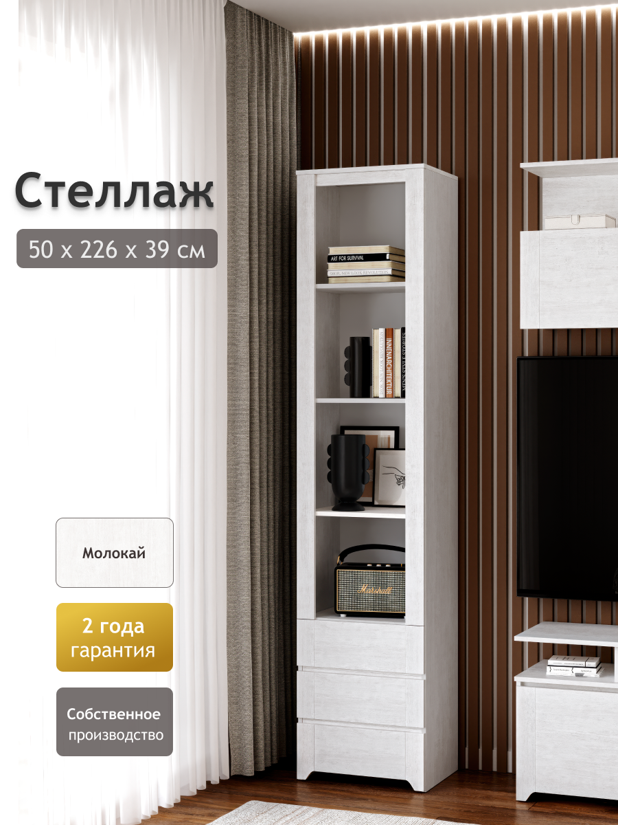 Шкаф стеллаж для книг и игрушек Шкаф открытый с полками и ящиками узкий