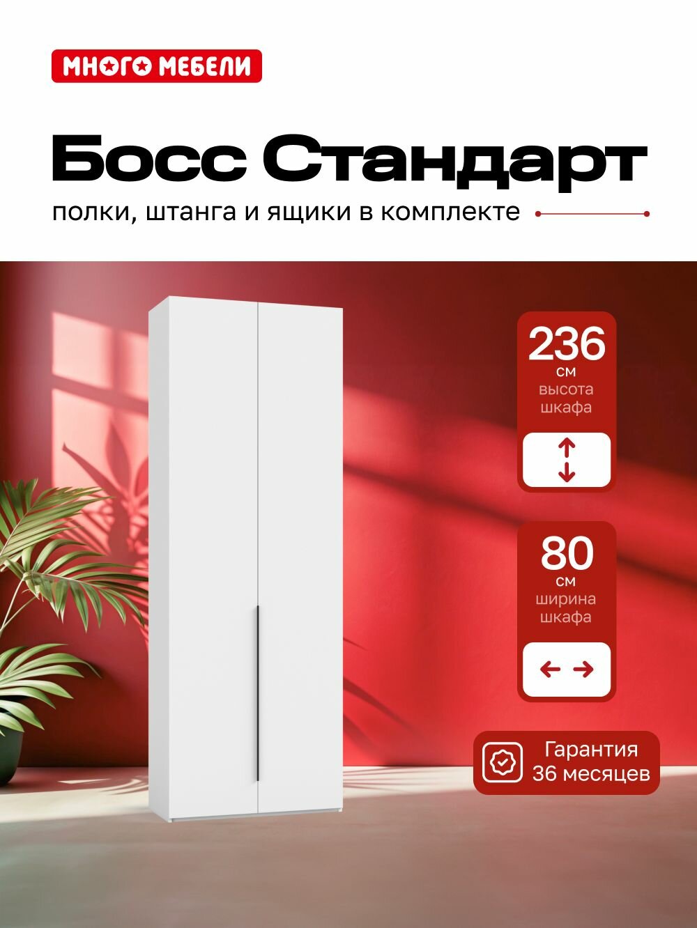 Много Мебели, Шкаф распашной, 80х53х236 см, 2х дверный с ящиками, белый