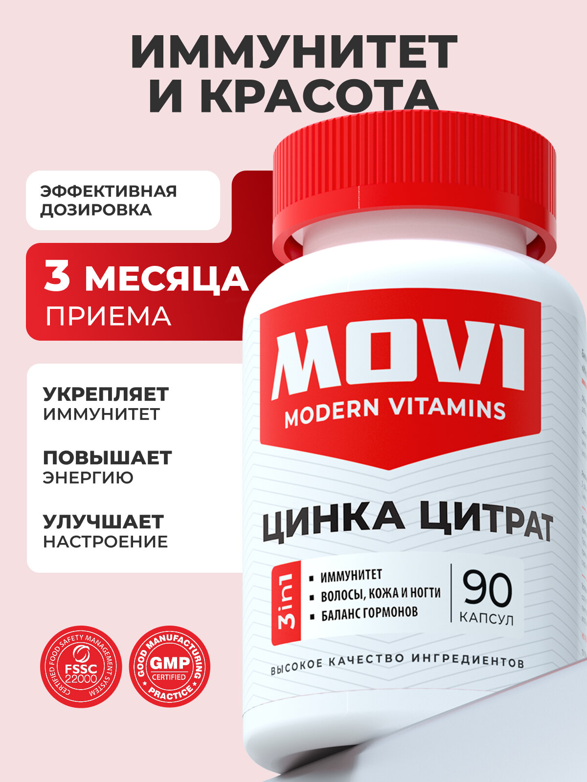 Цинк Zinc, цитрат цинка, витамины антиоксиданты для иммунитета, 90 капсул