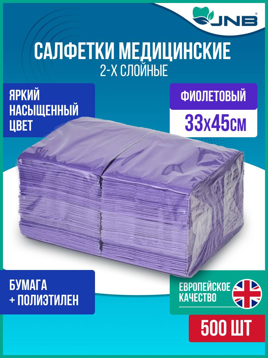 Салфетки стоматологические нагрудные 500 шт, 2-х слойные JNB